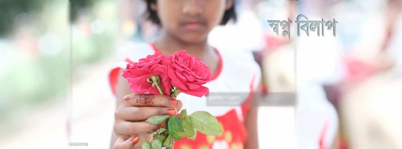 The Short Story of Life | Read, Write & Share By Shopno Bilap